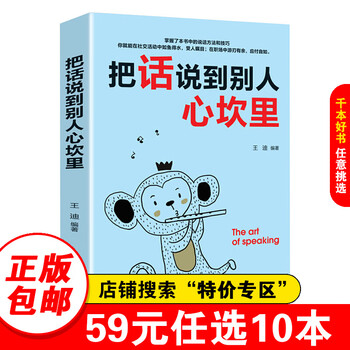 把话说到别人心坎里