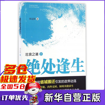 *处逢生(沧浪之道2)