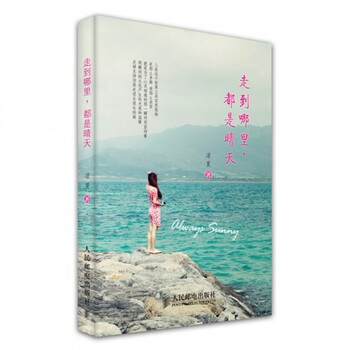 走到哪里都是晴天