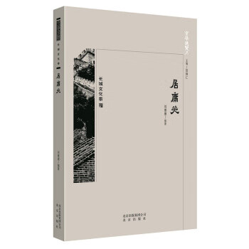 长城文化带：居庸关 京华通览