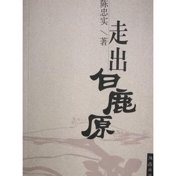 话题作文大全 小学生 陈忠实