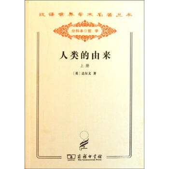 人类的由来社会科学 普通成人图书