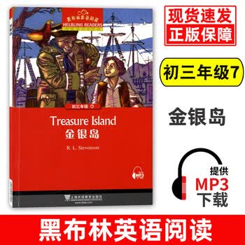 黑布林英语阅读 初三年级7 金银岛 初中英语九年级课外阅读学习辅导 正版中学生英文版小说故事书 上海