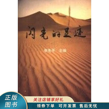 闪光的足迹 【上新】