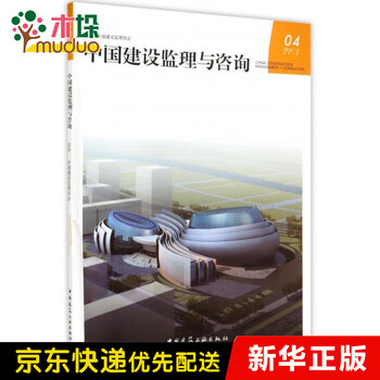 中国建设监理与咨询(2015\3总第4期)