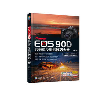 Canon EOS90D数码单反摄影技巧大全