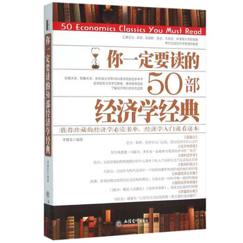 现货正版去梯言 你一定要读的50部经济学经典 休谟经济论文集财富的分配国富论就业利息国民经济学原理经