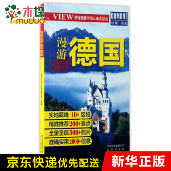 漫游德国