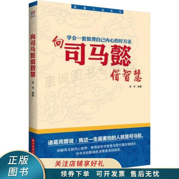 向司马懿借智慧 海华