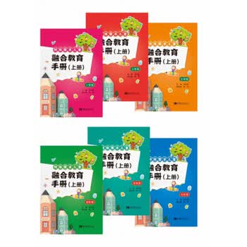 特殊需求儿童融合教育手册（上册 套装共6册）