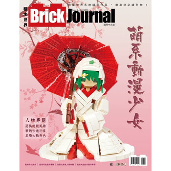 台版 Brick Journal 积木世界 Issue 4 零件使用比例拿捏组装技