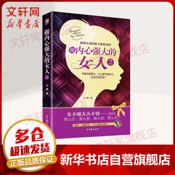 做内心强大的女人2