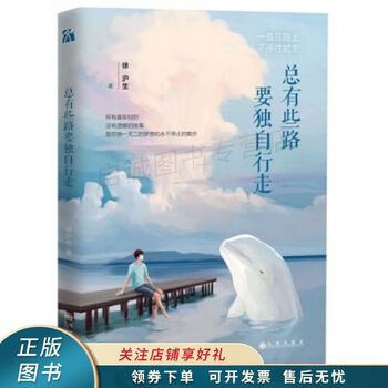 总有些路要独自行走 徐沪生