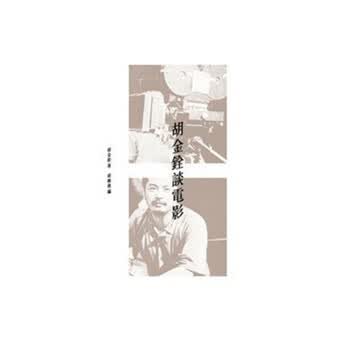 港台原版 胡金铨谈电影/胡金铨/三联书店(香港)有限公司