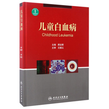 儿童白血病(精)