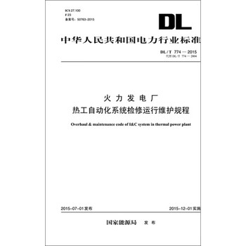 DL/T 774—2015 火力发电厂热工自动化系统检修运行维护规程（代