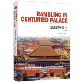 [正版图书]游走百年故宫