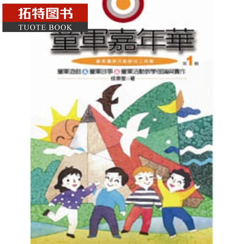 预售 桂景星童军嘉年华(辑)八正文化台版原版书籍