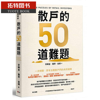 预售 散户的50道难题 法意