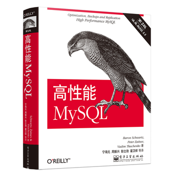高性能MYSQL 第3版