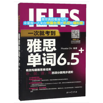一次就考到雅思单词6 5+