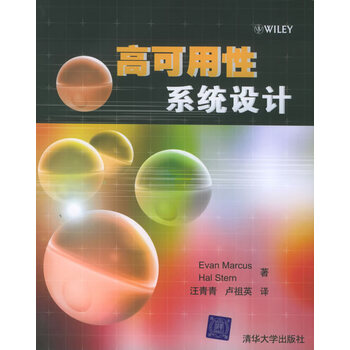 高可用性系统设计 9787302108658【可开发票】