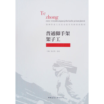 普通脚手架架子工