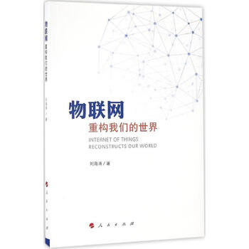 物联网