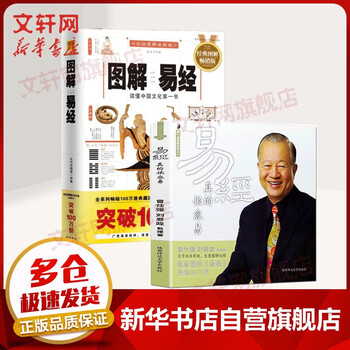 【系列自选+赠书签电子书】曾仕强详解易经系列 易经真的很容易 精装 曾仕强著 易经的奥秘 讲解64卦入门书籍易经的智慧系列书 新华文轩旗舰店 易经真的很容易+图解易经 套装2册