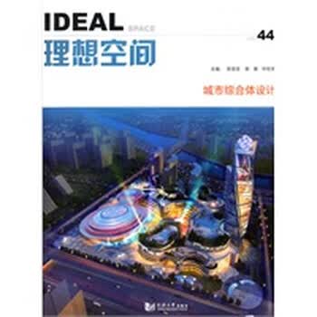城市综合体设计 【正版图书，放心购买】