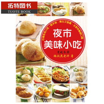 预售 杨淑燕夜市美味小吃三艺文化台版原版书籍