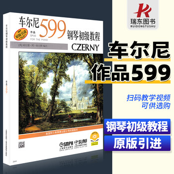 车尔尼599钢琴初级教程上海音乐出版社什密特钢琴初学者书钢琴教程钢琴初学教材书籍钢琴谱子钢琴书