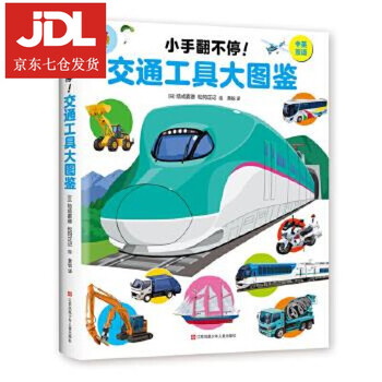 小手翻不停！交通工具大图鉴