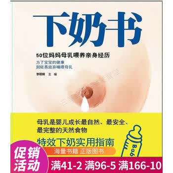 下奶书