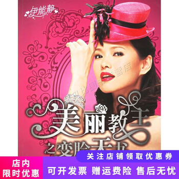美丽教主之变脸天书