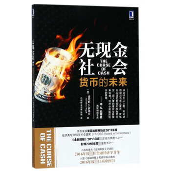 无现金社会(货币的未来)