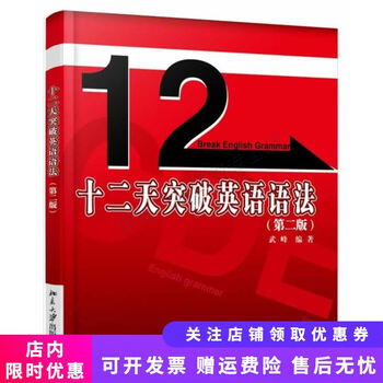 十二天突破英语语法