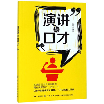 演讲与口才