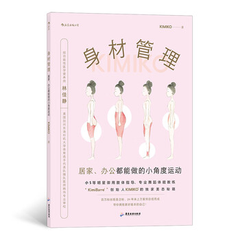 [正版图书]身材管理