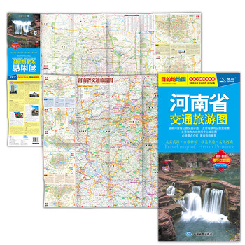 全新版河南交通旅游地图 郑州许昌洛阳开封安阳城区地图 防水撕不烂地图 约86*60cm 河南交通公路