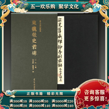 正版东魏敬史君碑 善本碑帖精华 布面蓝本经折装一函一册  西泠印社