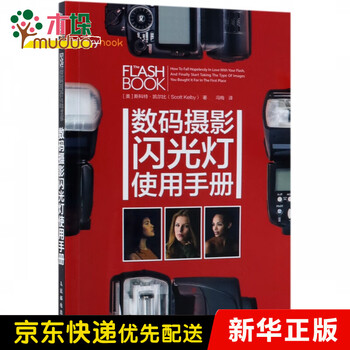 数码摄影闪光灯使用手册