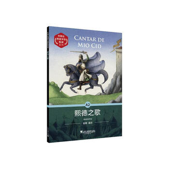  熙德之歌  外语学习      9787544663755 