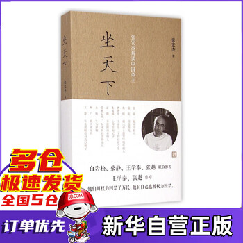 坐天下(张宏杰解读中国帝王)