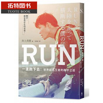 预售 台版 RUN一直跑下去：世界*马王者的跑步之道木马文化