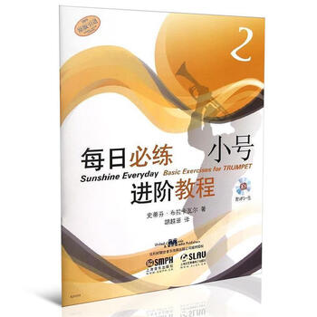 每日必练进阶教程:小号 史蒂芬.布拉卡瓦尔【正版书】