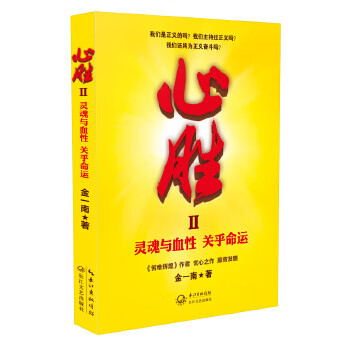 心胜2——关于灵魂与血性