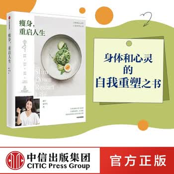 ，重启人生 珞宁 安尘尘 著 中信出版社图书