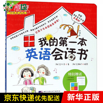 我的第一本英语会话书(点读书)