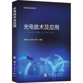 光电技术及应用